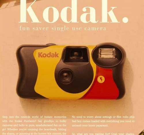 Фотоаппарат пленочный «Kodak power flash»