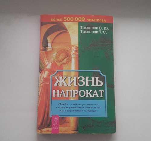 Жизнь напрокат-книга