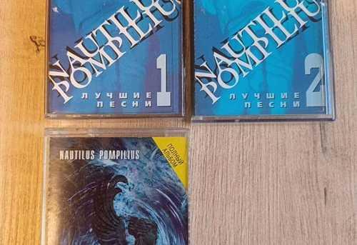 Аудиокассеты Nautilus Pompilius