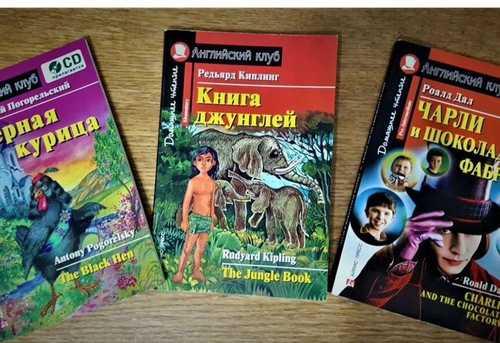 Книги для чтения детские на английском языке