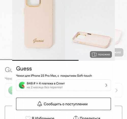 Чехол на iPhone 15 pro max guess