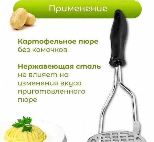 Пресс для картофеля / Толкушка для картошки