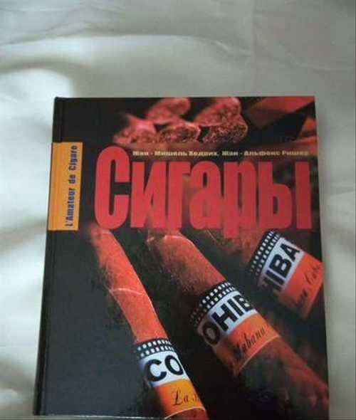 Книга Сигары