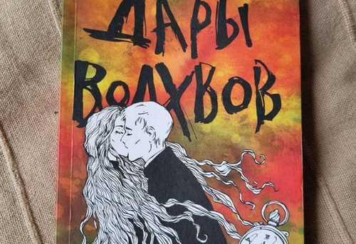 Дары волхвов О. Генри, бумажная книга, почти новая