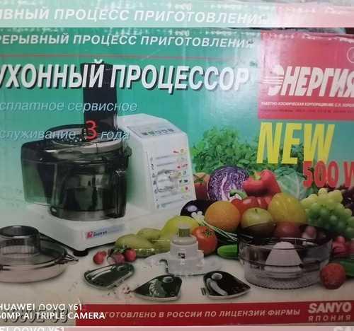 Кухонный процессор энергия