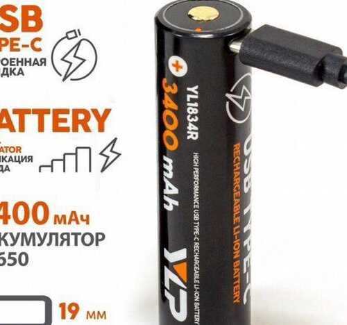 18650 АКБ 3400mAh с защитой и зу YLP (оригинал)