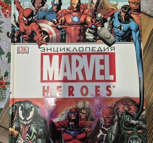 Энциклопедия Marvel Heroes