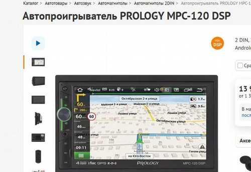 Автомагнитола Prology MPC-120 DSP552/7331