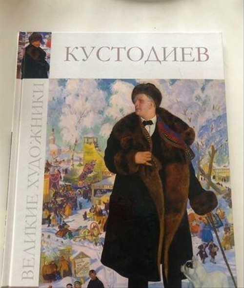 «Великие художники» — Кустодиев, Врубель