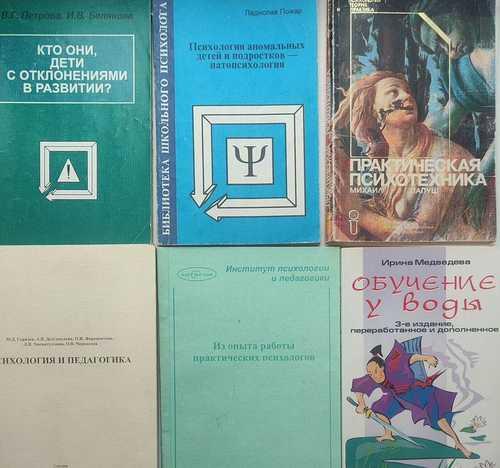 Книги по психологии