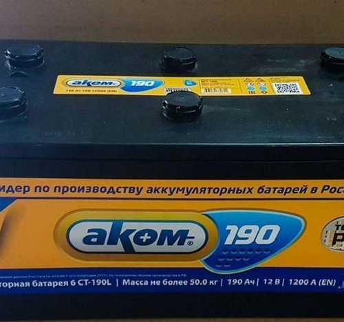 Аккумулятор Аком 190Ah