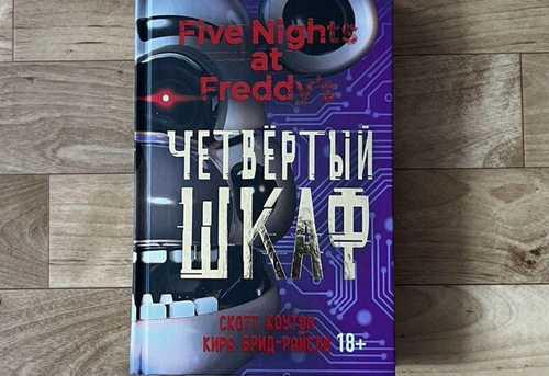 Книги,Five Nights AT Freddy's''