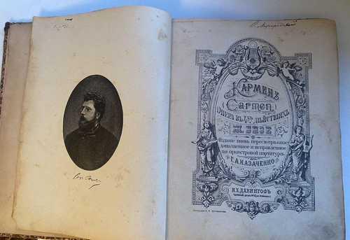 Ж. Бизе. Опера Кармен. Издание 1891 года