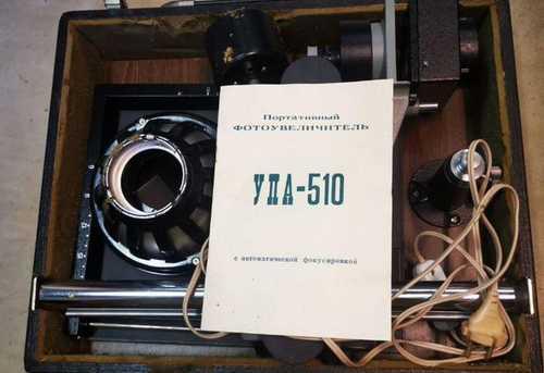 Портативный фотоувеличитель упа-510