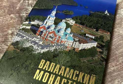 Валаамский монастырь книга