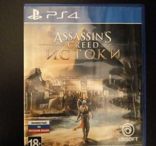 Диски на ps4 Assassin creed Истоки