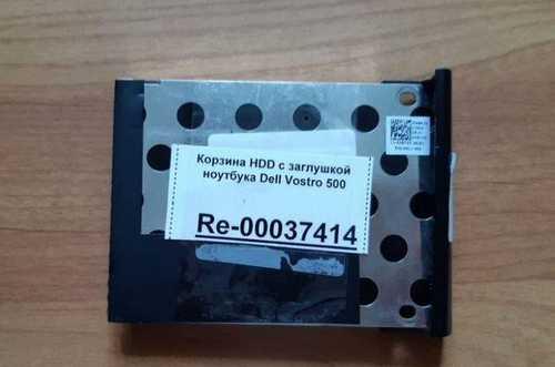 Корзина HDD с заглушкой ноутбука Dell Vostro 500