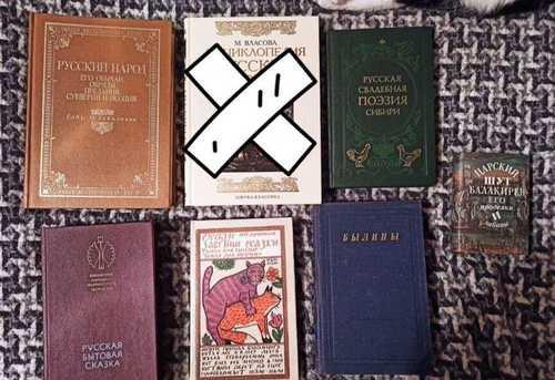 Книги сказки былины суеверия обряды русского народ