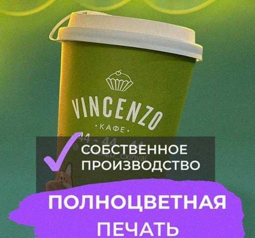 Бумажные стаканы для кофе 350 мл с логотипом Оптом