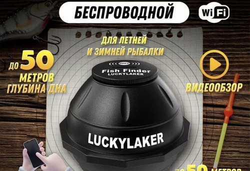 Эхолот беспроводной Lucky Laker FF916