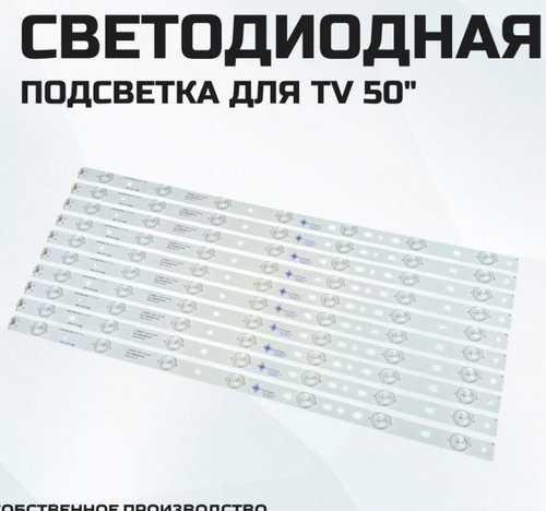 Подсветка для телевизора Haier LED50A900 10x7-509м