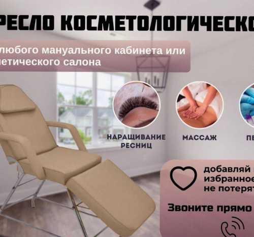 Кресло косметлогическое