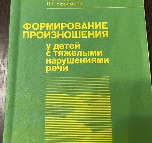 Книга по логопедии