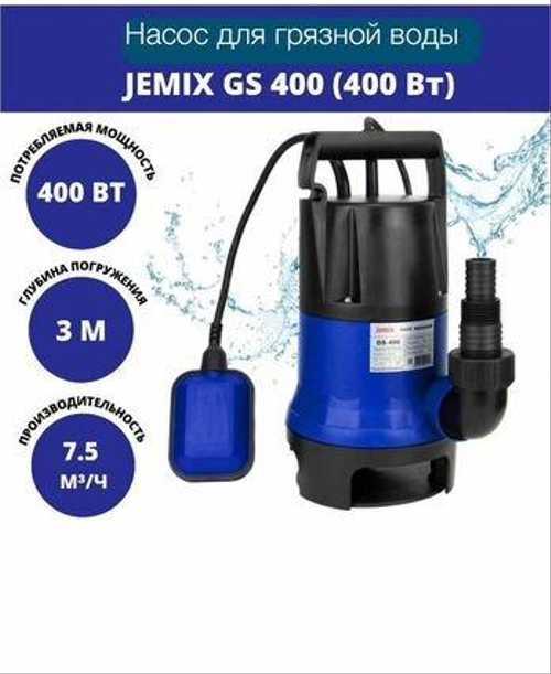Дренажный насос jemix GS-400