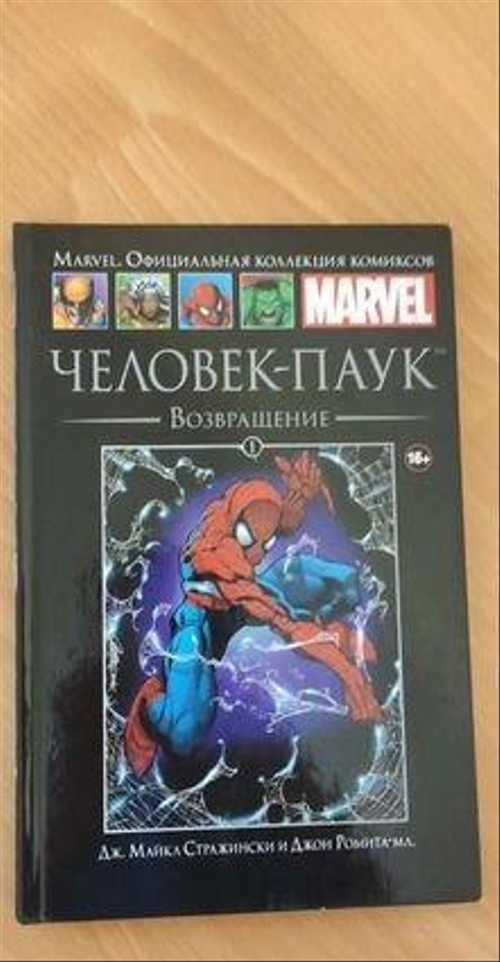 Комиксы marvel из официальной коллекции