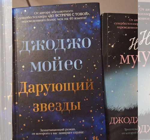 Книги Джоджо Мойес