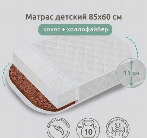 Матрас детский бу 85x60