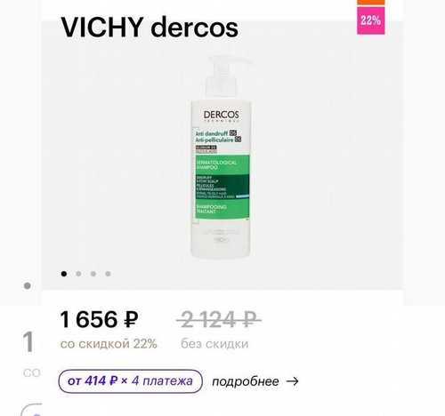 Шампунь dercos vichy