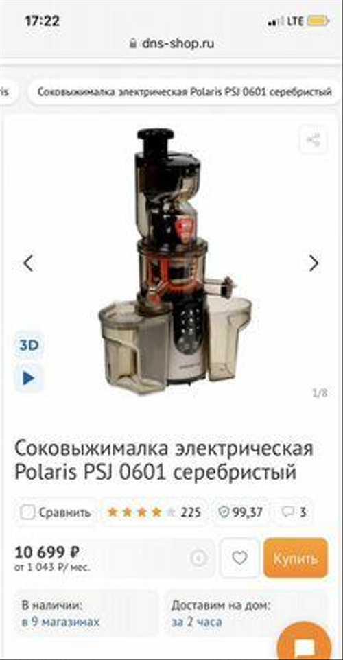 Соковыжималка электрическая Polaris PSJ 0601