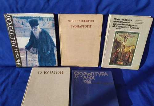 Книги по искусству СССР и Микеланджело