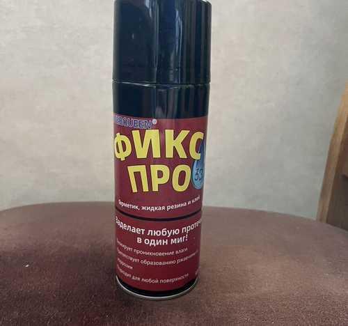 Фикс Про 3 в 1 (жидка резина)