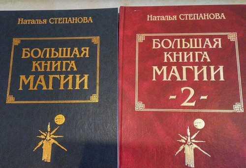 Книги Натальи Степановой