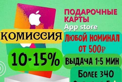 Карта пополнения Apple ID/ iTunes/ AppS на 750p