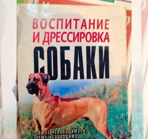 Книги о воспитании сабаки