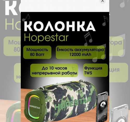 Hopestar Беспроводная акустика A6-MAX, 80 Вт, хаки