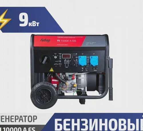 Генератор бензиновый Fubag TI 10000 A ES 9кВт