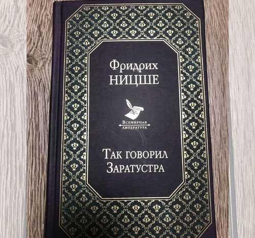 Книги Фридрих Ницше