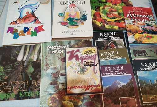 Книги по кулинарии и домашним заготовкам