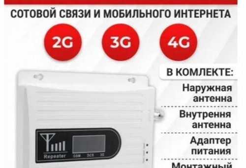 Усилитель мобильного сигнала 2G 3G 4G