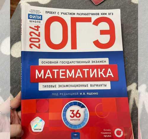 ОГЭ 2024 по математике