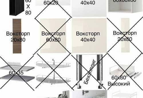 Комплектующие кухни Икеа Метод