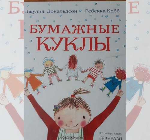 Книги Джулии Дональдсон,новые