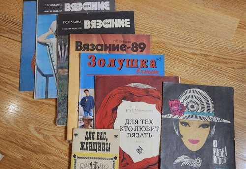 Журналы Вязание СССР