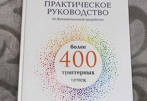 Книга по акупунктуре