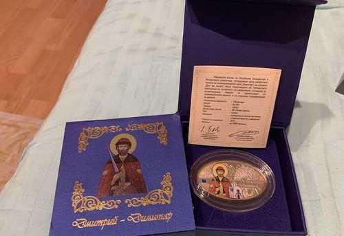 Македония 100 Динар 2015 Святой Дмитрий серебро