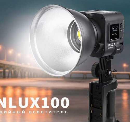 Студийный свет YongNuo ynlux100 KIT